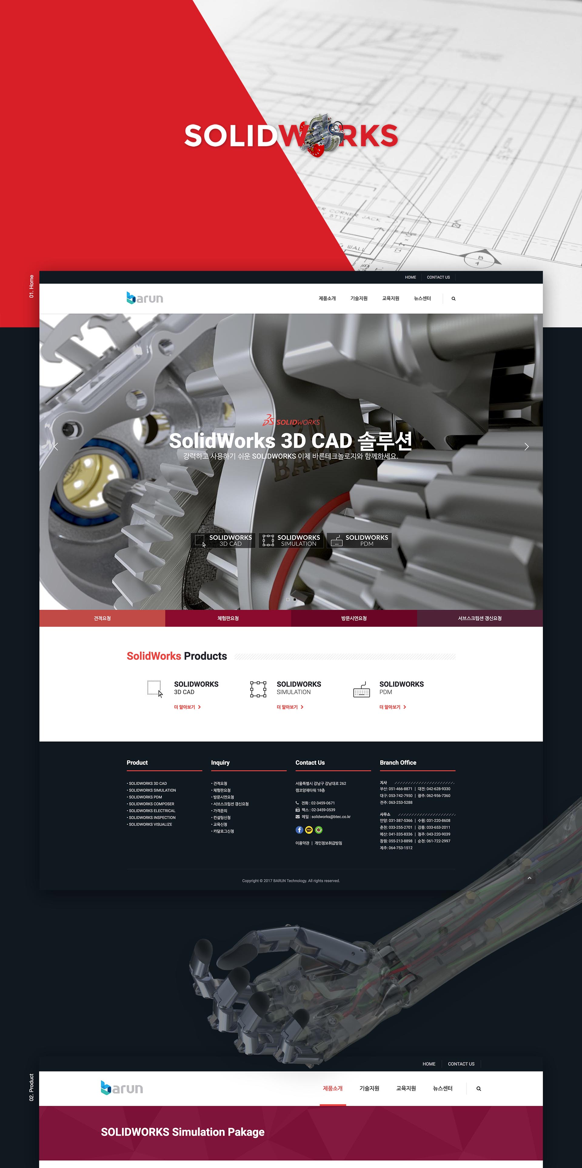 솔리드웍스 - 애심토트 디자인랩